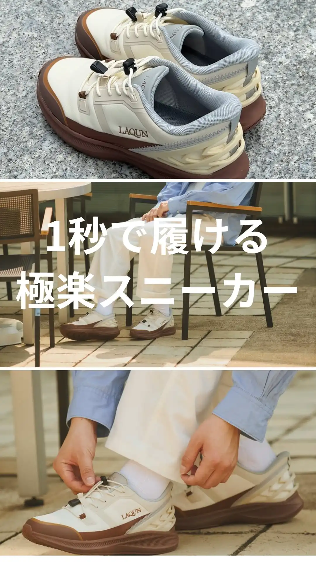 LAQUN公式オンラインストア｜1秒で履けるスニーカーラクーン・ハンズフリージュース
